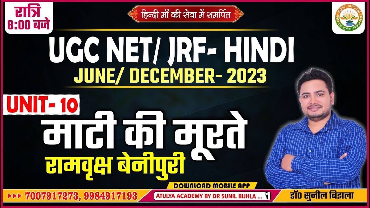 UGC- NET/ JRF- HINDI | UNIT- 10 | माटी की मूरतें | Ramvriksh Benipuri | Dr. Sunil Bijhla - YouTube