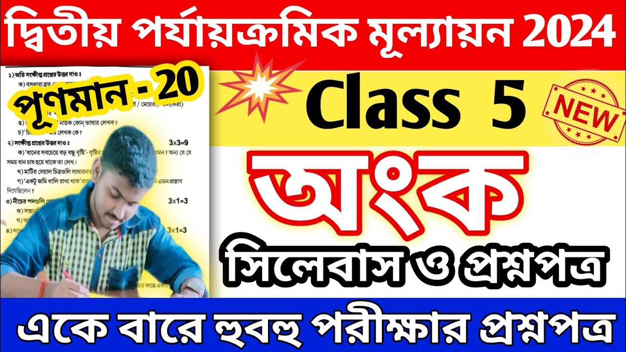 class 5 math 2nd unit test question paper 2024 || class 5 math 2nd unit ...