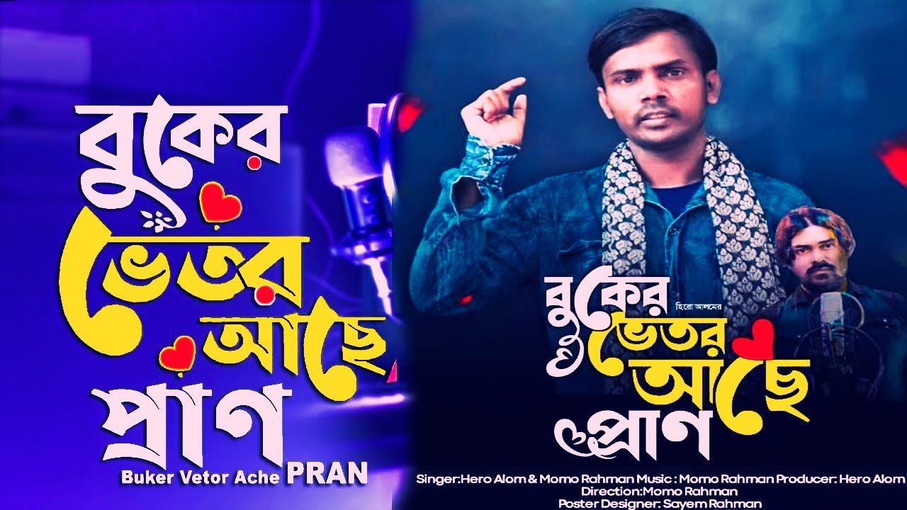 Hero Alom Song Buker Vetor Ace Pran | হিরো আলমের বুকের ভেতর আছে প্রাণ ...