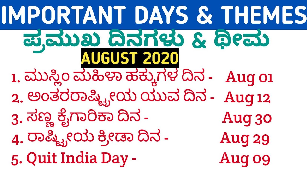 AUGUST IMPORTANT DAYS AND THEMES 2020 IN KANNADA AUGUST IMPORTANT august-important-days-and-themes-2020-in-kannada-august-important