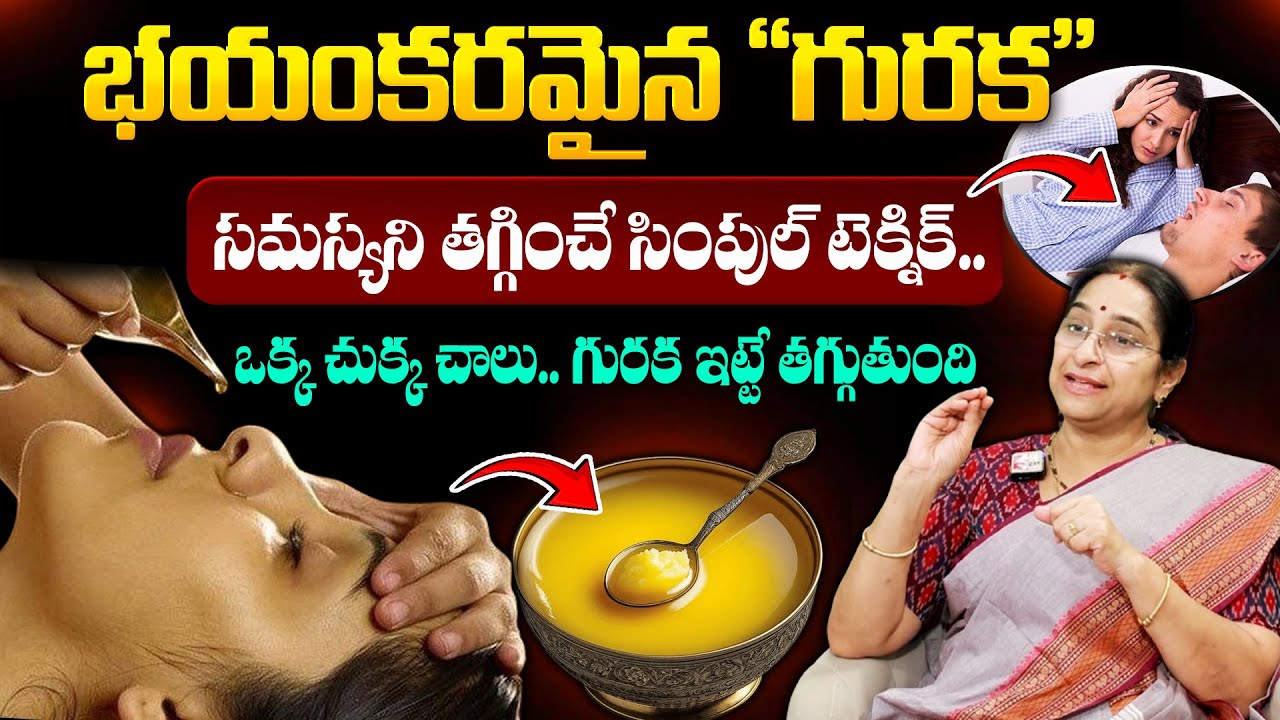 Ramaa Raavi - How To Stop Snoring || Snoring Remedies In Telugu ...