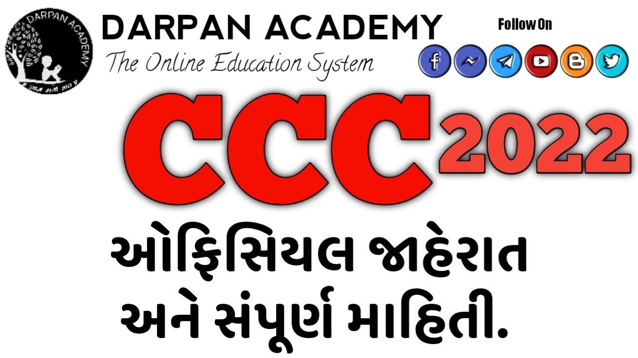 CCC Exam Notification 2022 | સીસીસી પરીક્ષા જાહેરાત | - YouTube
