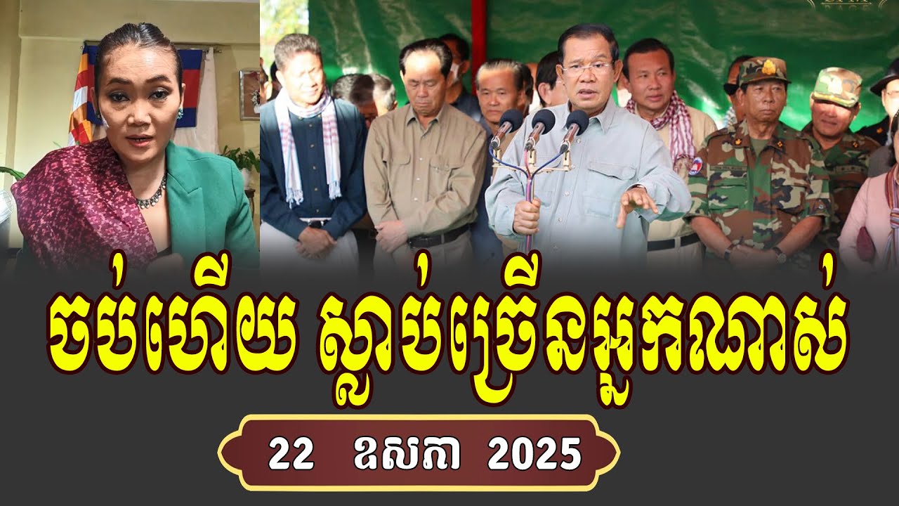 MEAS SREY POV Talk Show HUN SEN - YouTube