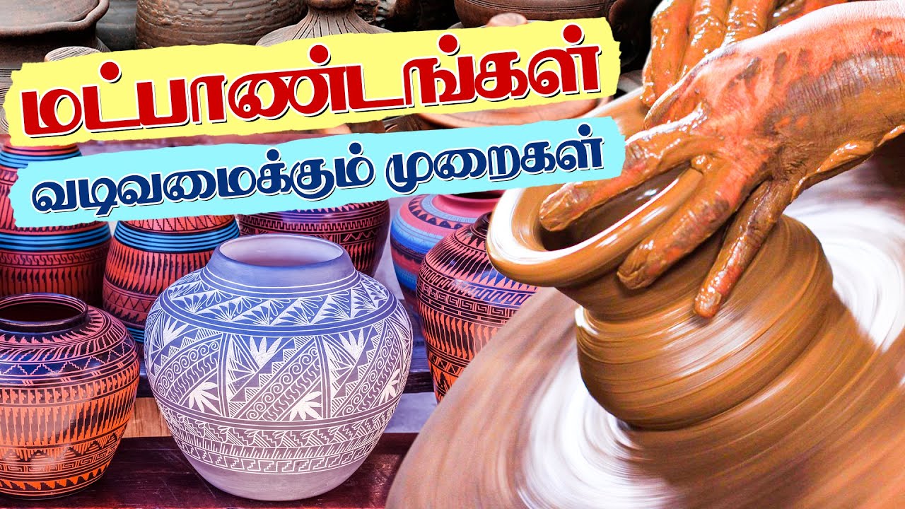 மட்பாண்டம் செய்யும் முறை | Traditional Pottery Works | clay pots making ...