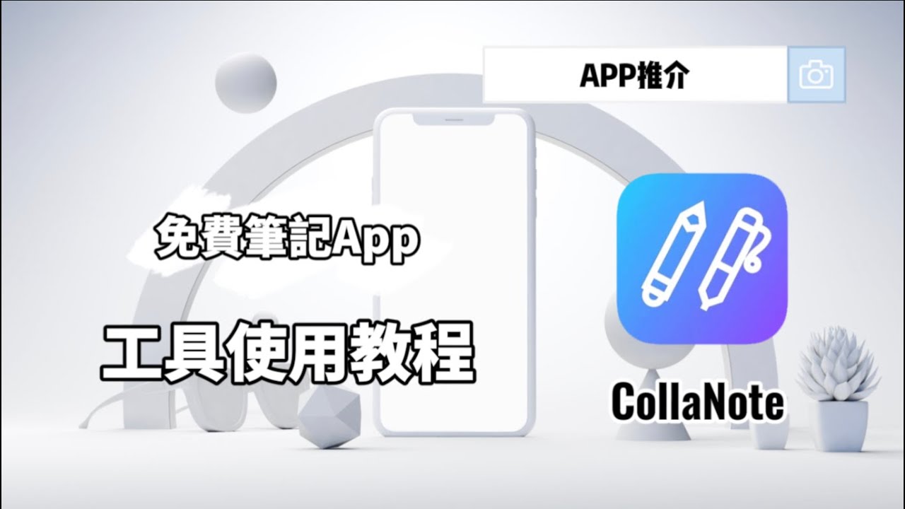 【CollaNote 教學 | 免費 ipad 筆記 App】實用小技巧 + Tutorial 💡| CollaNote功能，快速上手 ...