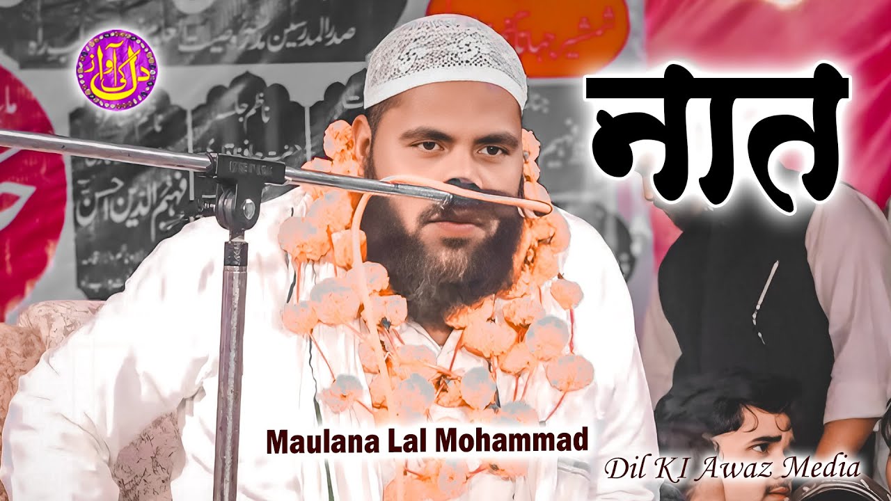 नात शरीफ Maulana Lal Mohammad All India Natiya Mushaira Niyamatpur ...