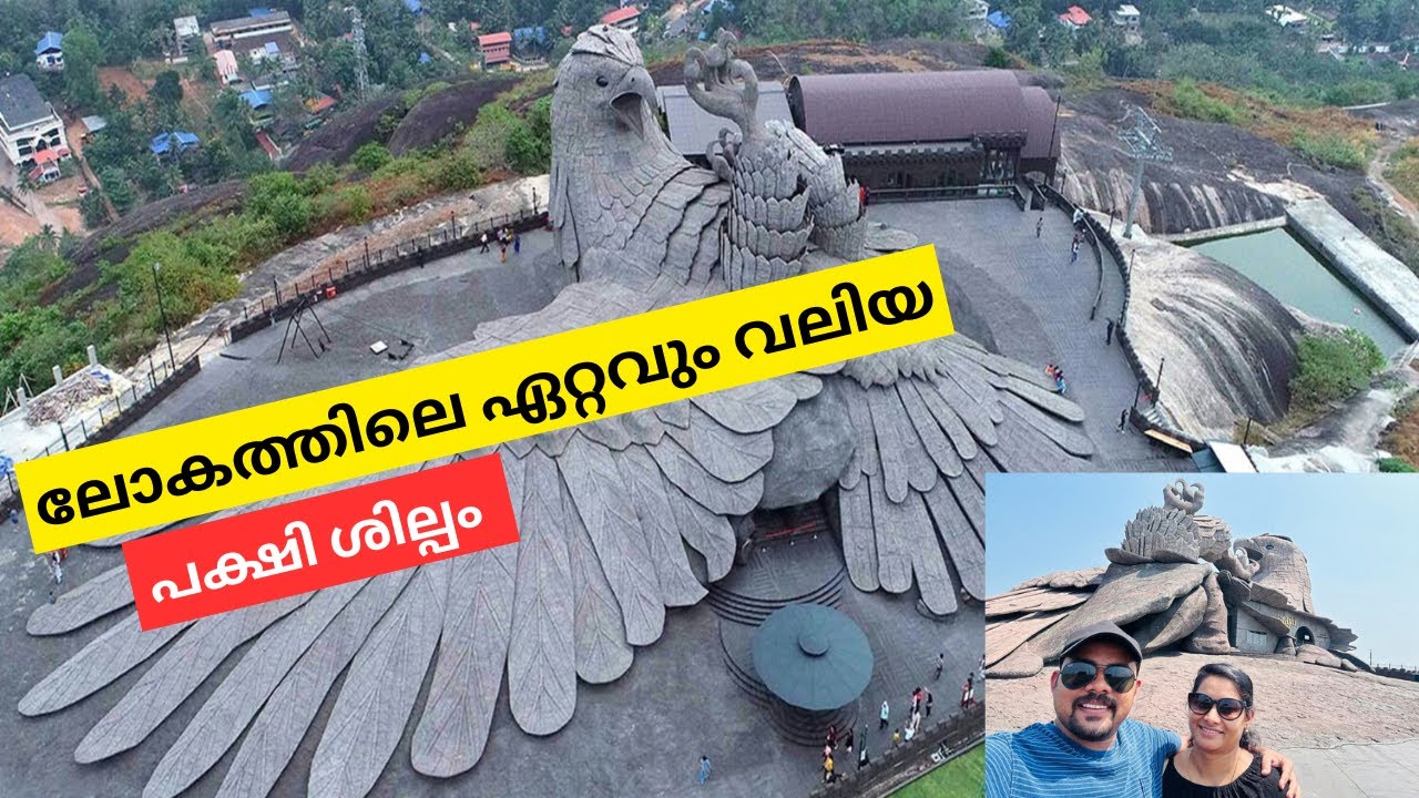 World’s largest bird sculpture | Jatayu Earth Center | Chadayamangalam ...
