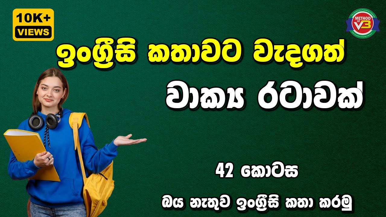 Learning Spoken English in Sinhala Lesson No 42 - YouTube