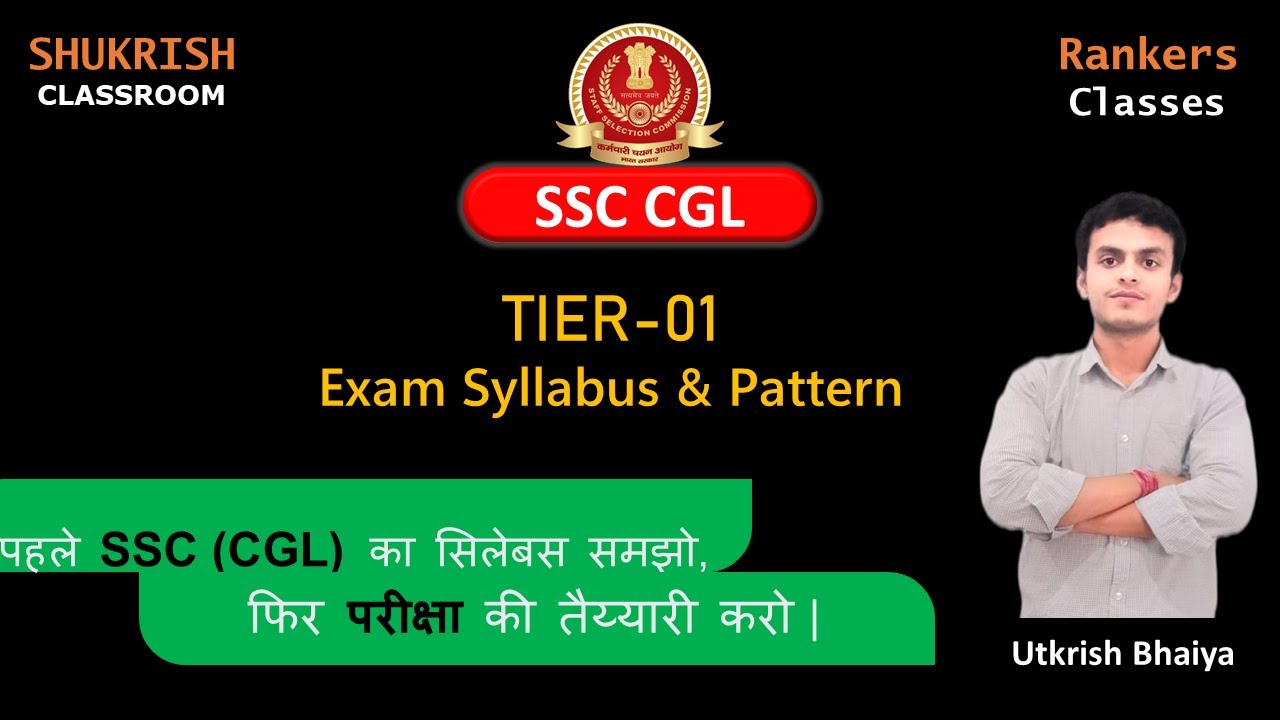 SSC CGL Syllabus (Tier 1) |Strategy |Exam Pattern | Boost your rank in ...