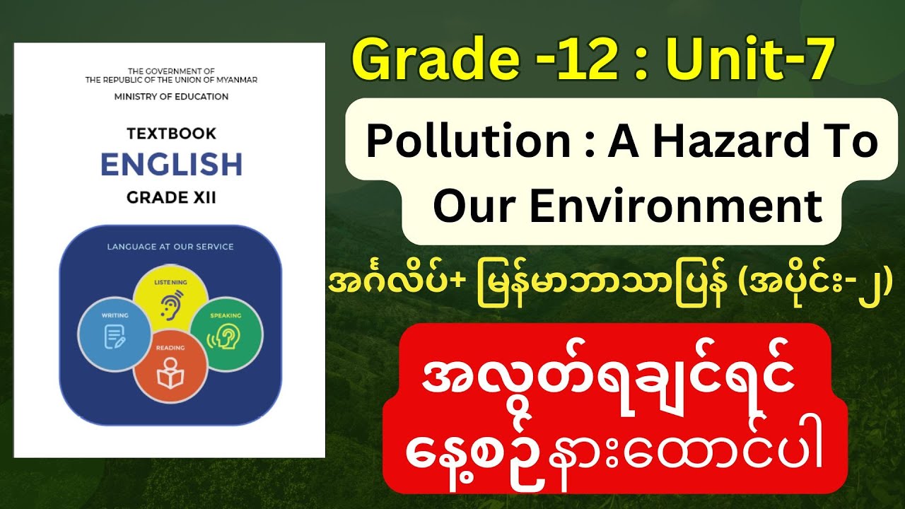 Grade 12 : Unit 7 - Pollution : A Hazard To Our Environment (မြန်မာ+အင ...