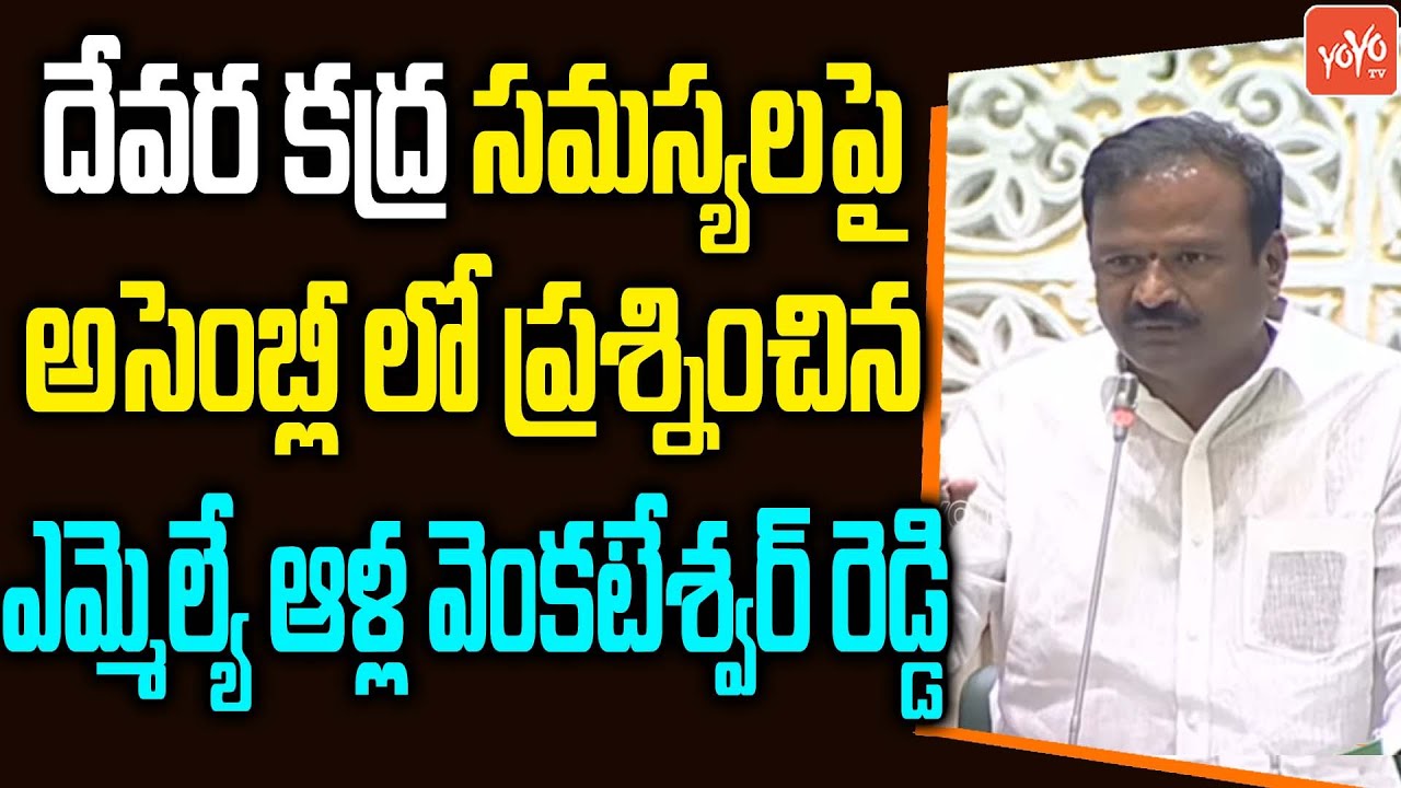 MLA Alla Venkateswar Reddy PowerFull Speech | Telangana Assembly ...