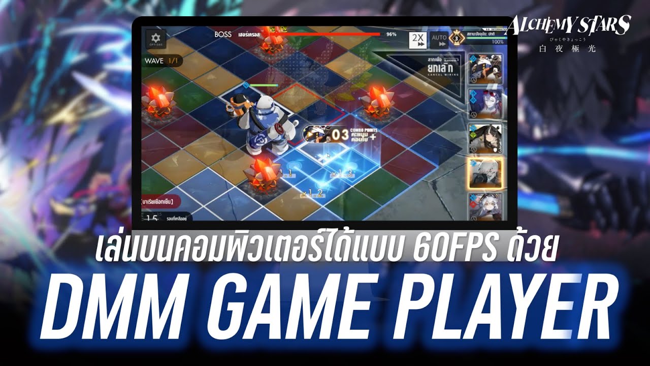 วิธีติดตั้งเกมด้วย DMM Game Player และวิธีแก้ปัญหาต่างๆ | Alchemy Stars - YouTube