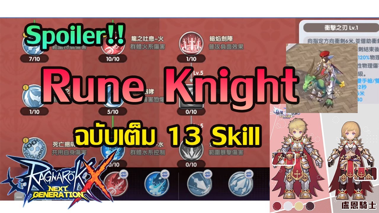 [ENG SUB]Preview อาชีพ Rune Knight (Class 3) Full version!! | ROX ...