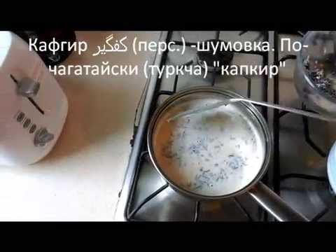 Ширчай Ширчой Shirchay Shirchoy شیرچای Видеорецепт - YouTube