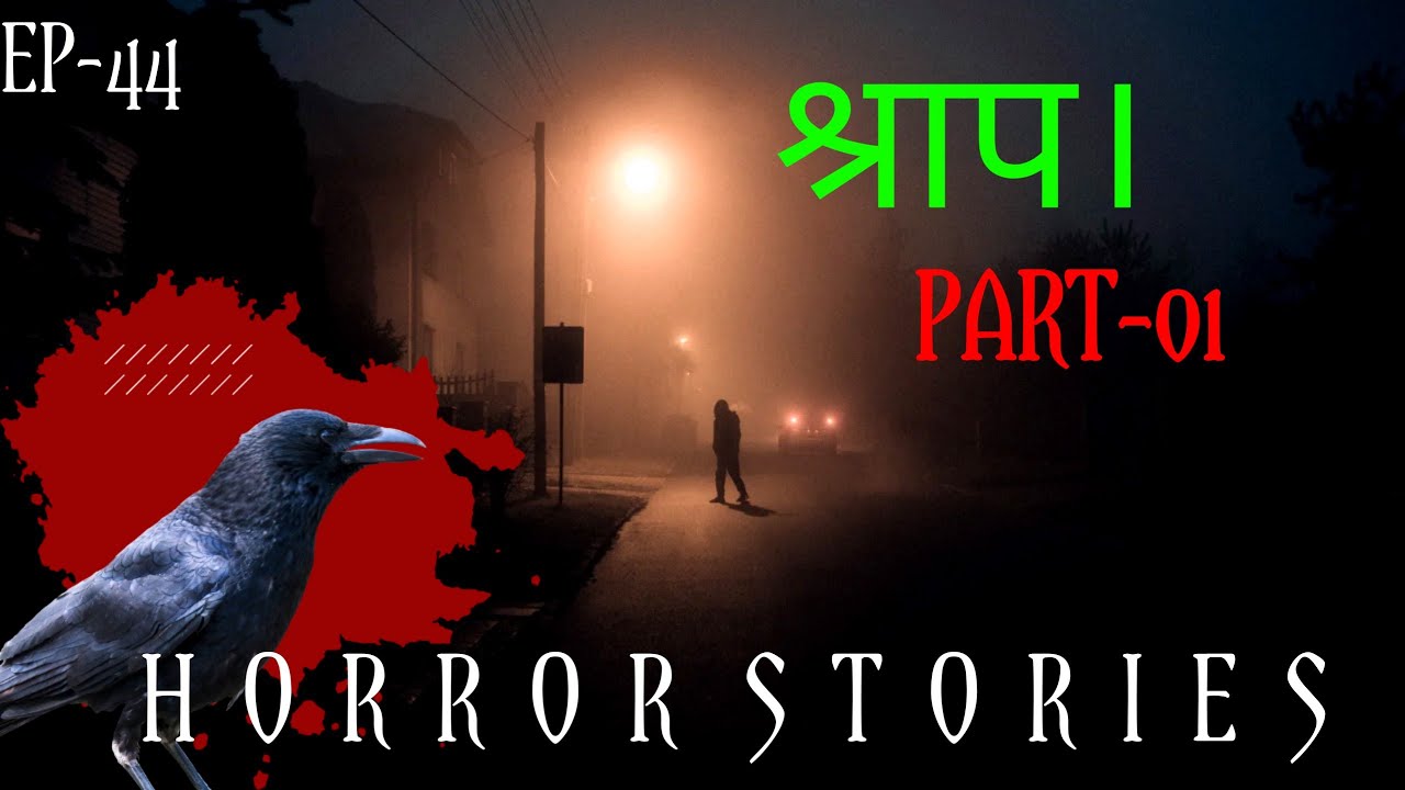 EP-44: Sharap part -1 | Hindi Horror Stories | Horror Story ...