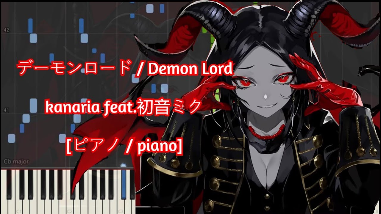 [ピアノ / piano] デーモンロード / Demon Lord - kanaria feat.初音ミク - YouTube