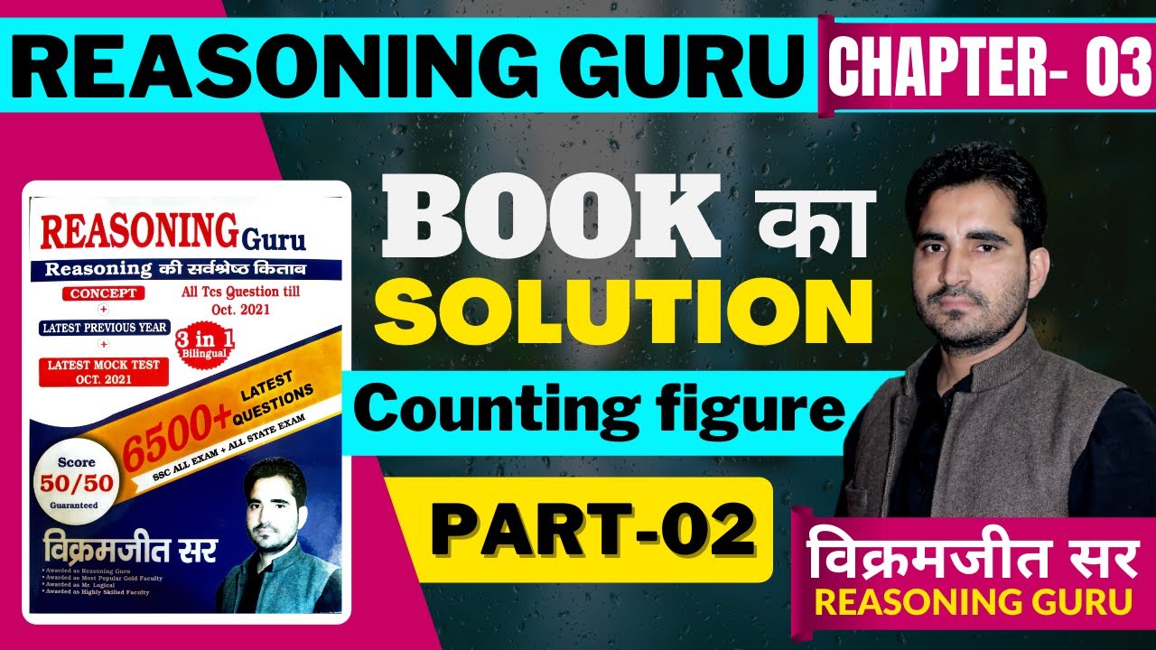 COUNTING FIGURE Part-2 || Chapter -4 || Reasoning Guru Book का Solution ...