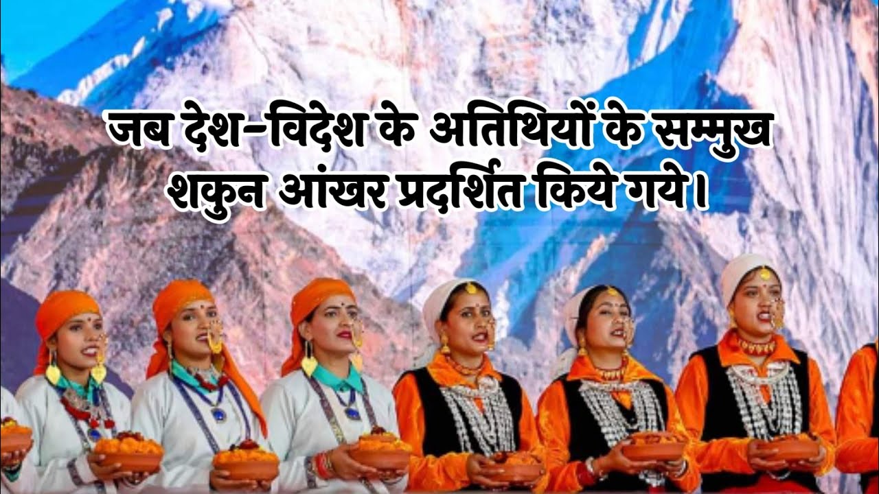 Shakun Ankhar - जब मेहमानों के सामने शकुन आँखर प्रस्तुत किये गए। - YouTube