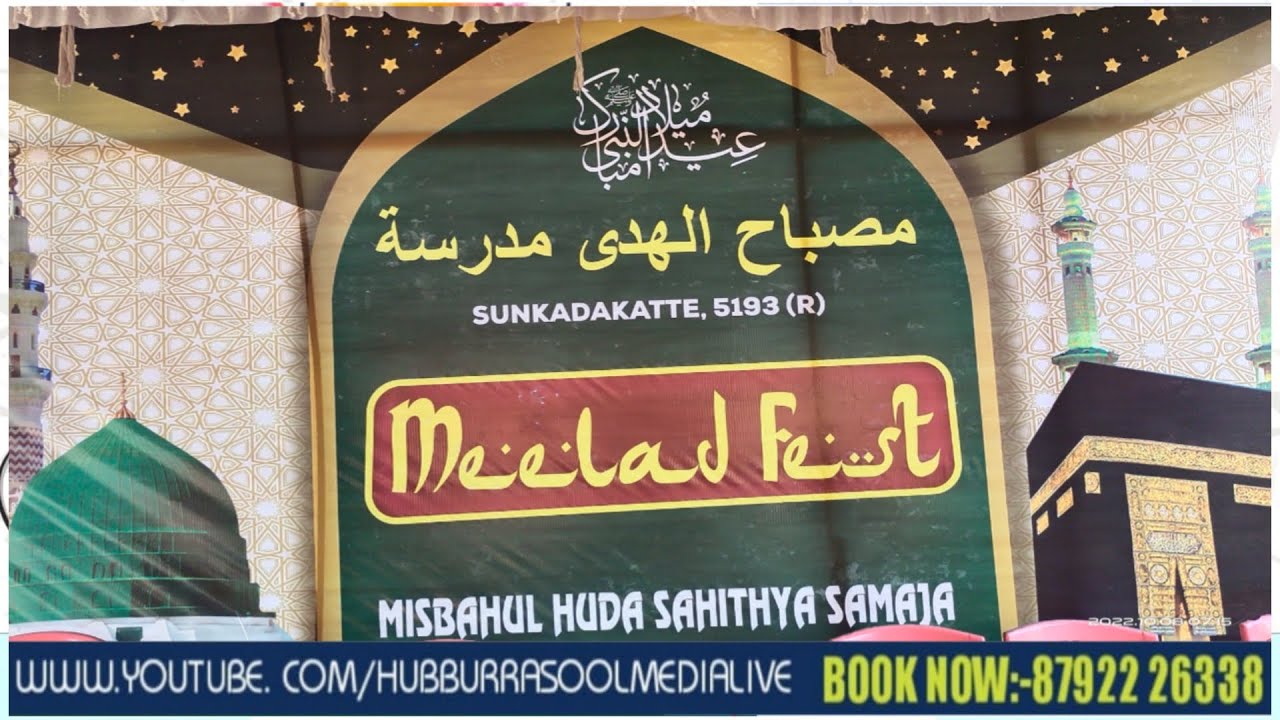 Meelad Fest @ Sunkadakatte 2022 - YouTube