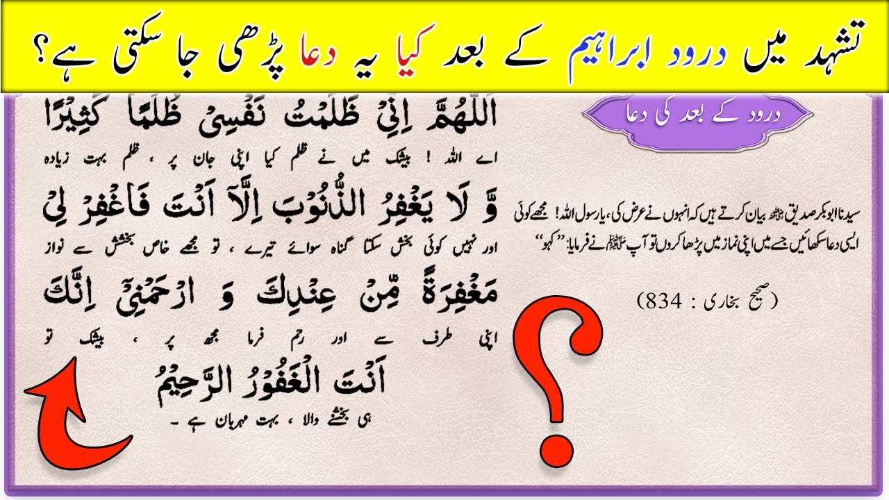 Common Mistake in Dua After durood ibrahimi in Namaz | Learn Dua in ...