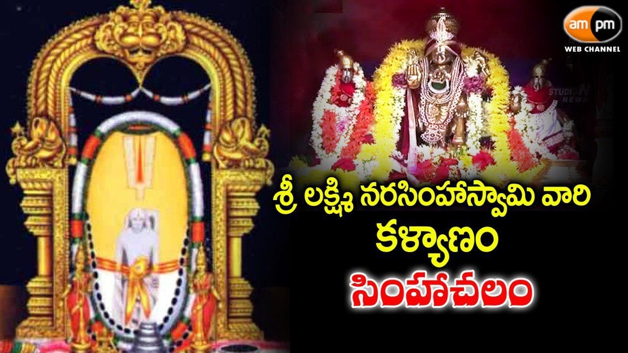 Simhadri Appanna Kalyanam Celebrations Simhachalam - YouTube