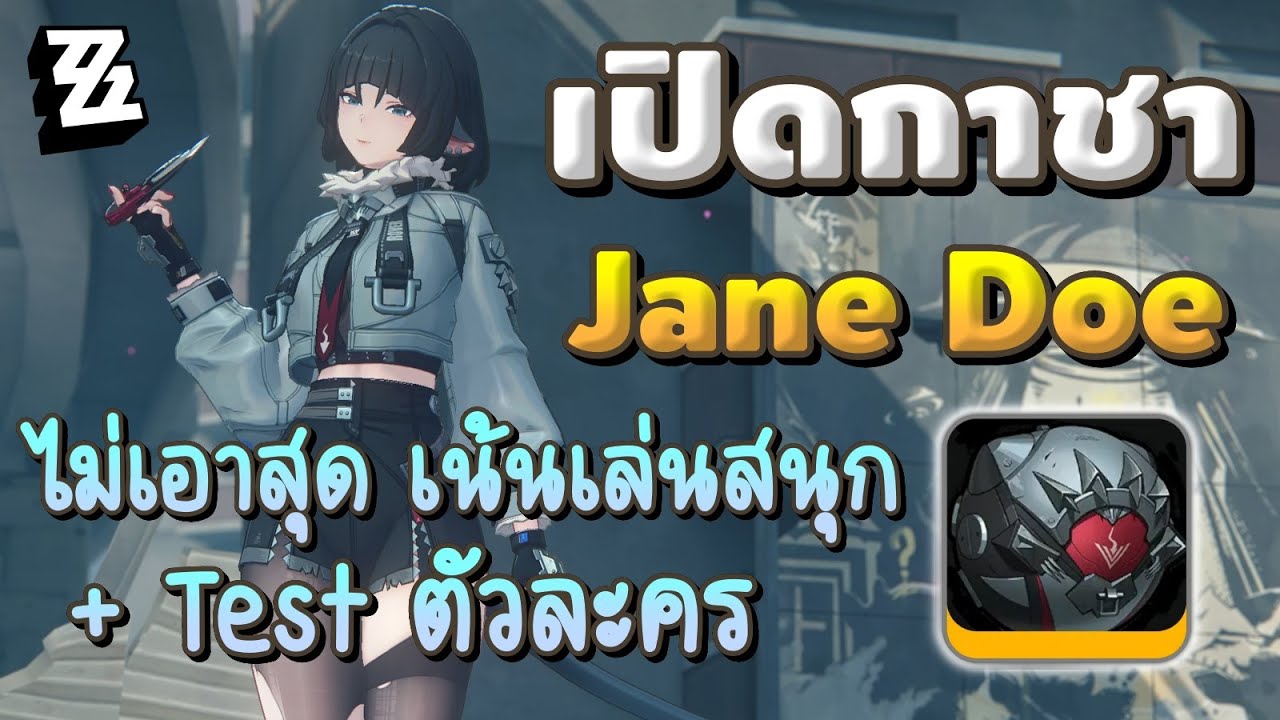 🔴【Zenless Zone Zero】EP.27 | เปิดกาชา Jane Doe ไม่เอาสุด เน้นเล่นสนุก ...