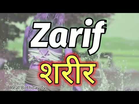 Zarif Name Ringtone | Zarif Naam ki Ringtone | Zarif Ringtone | Zarif Naam ka Ringtone, Ringtone