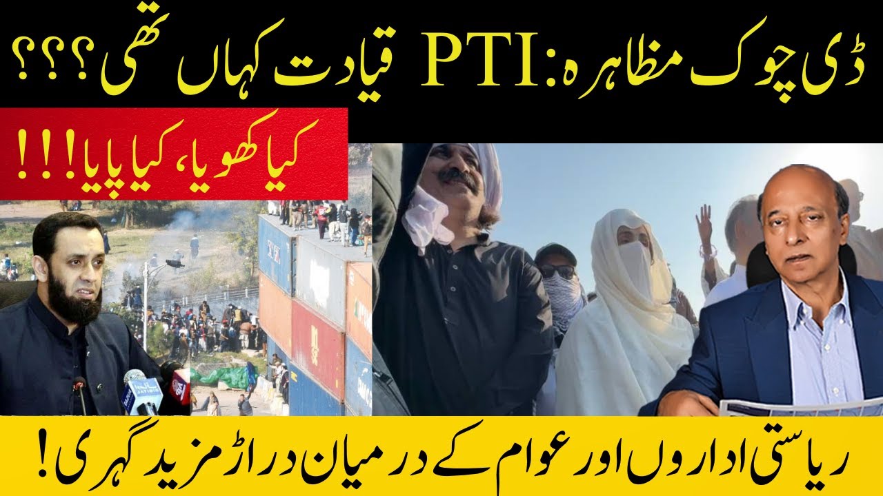 D-Chowk Protest: Missing Leaders, Clueless Supporters & brutal police ...