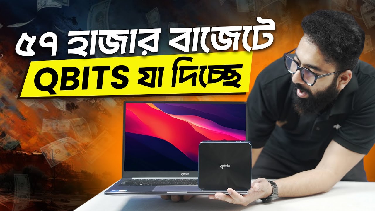 ৫৭ হাজার বাজেটে Qbits যা দিচ্ছে | Buy Qbits Powerful Devices in Budget! - YouTube