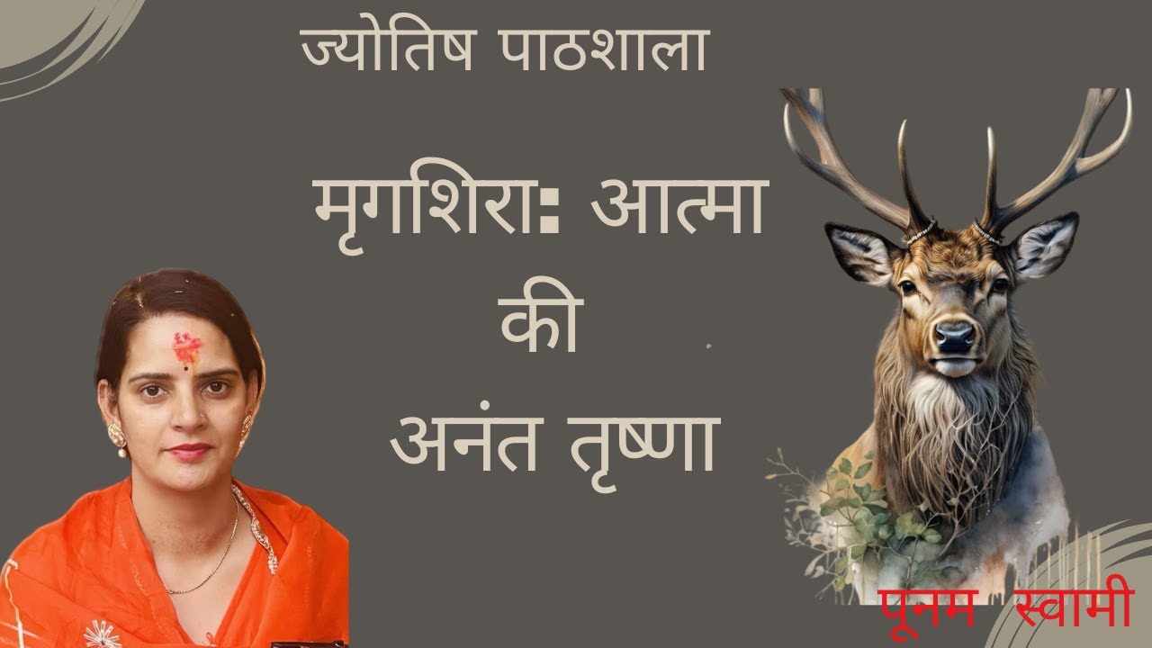 Class-159 Mrigashira – The Endless Search By Poonam Swami# ...
