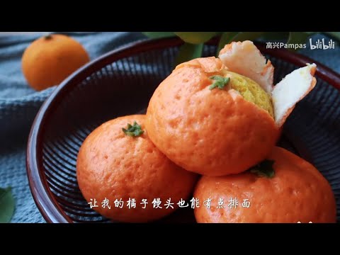 可以剥皮的 橘子仿真馒头面包做法 Realistic Orange Shaped Reelable Bread Recipe - YouTube