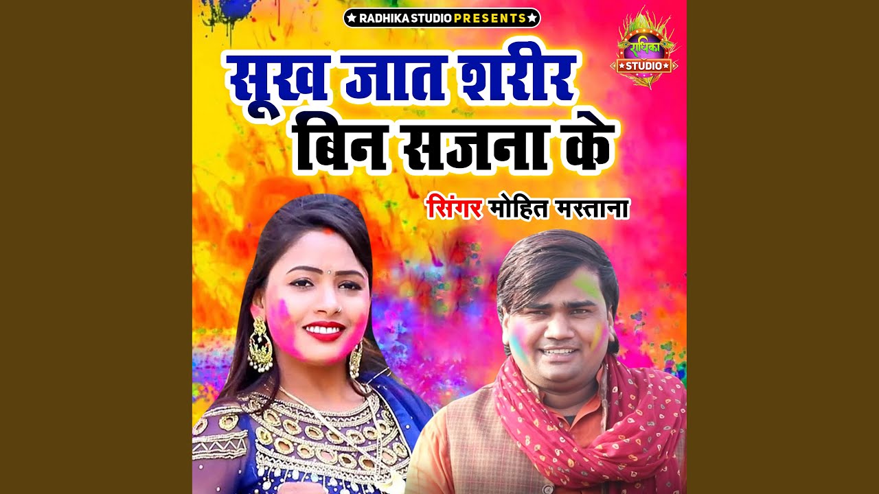 Sookh Jaat Sareer Bin Sajna Ke - YouTube
