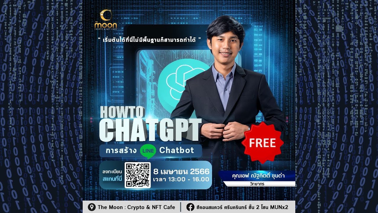 สอนสร้าง LINE Chatbot ด้วย ChatGPT - YouTube