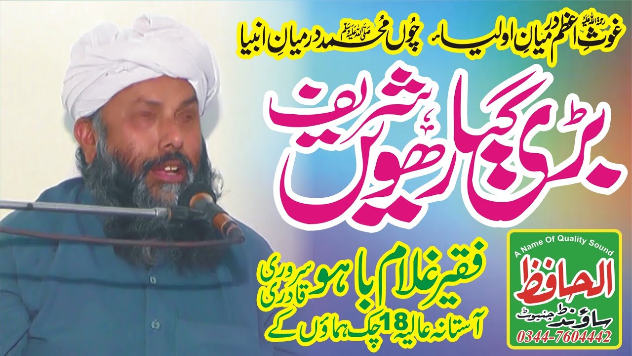 Faqeer Ghulam bahu qadri sarwri 7.11.2022 | Giarwin Shareef |Ghulam ...