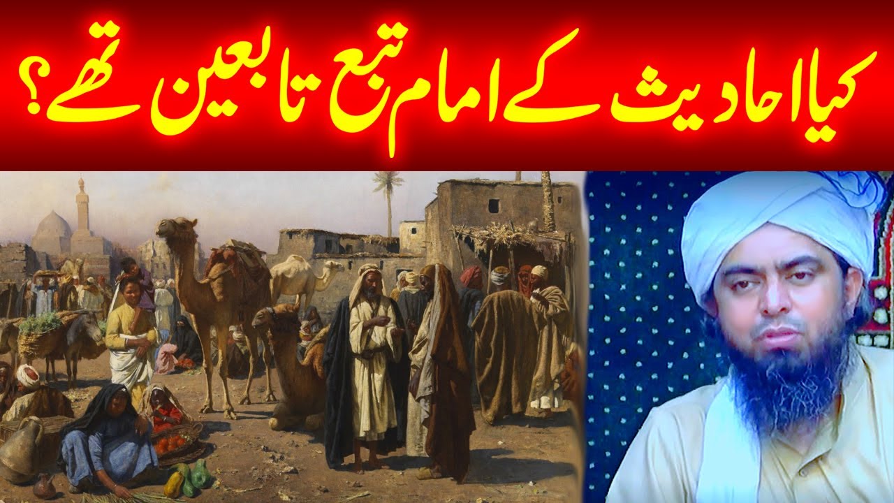 Kya Ahadees K Imam Taba Tabieen Thy ? Answered By | Engineer Muhammad ...