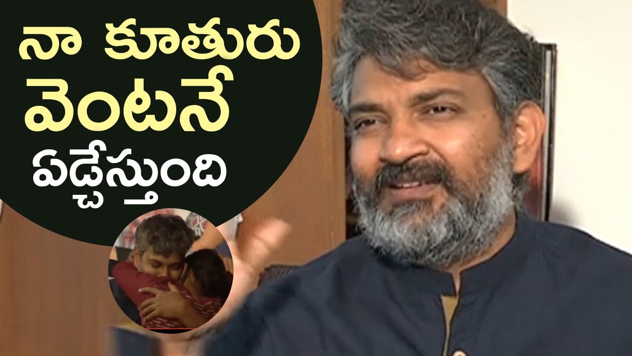 My Daughter Is Very Emotional Says SS Rajamouli | SS Rajamouli About ...