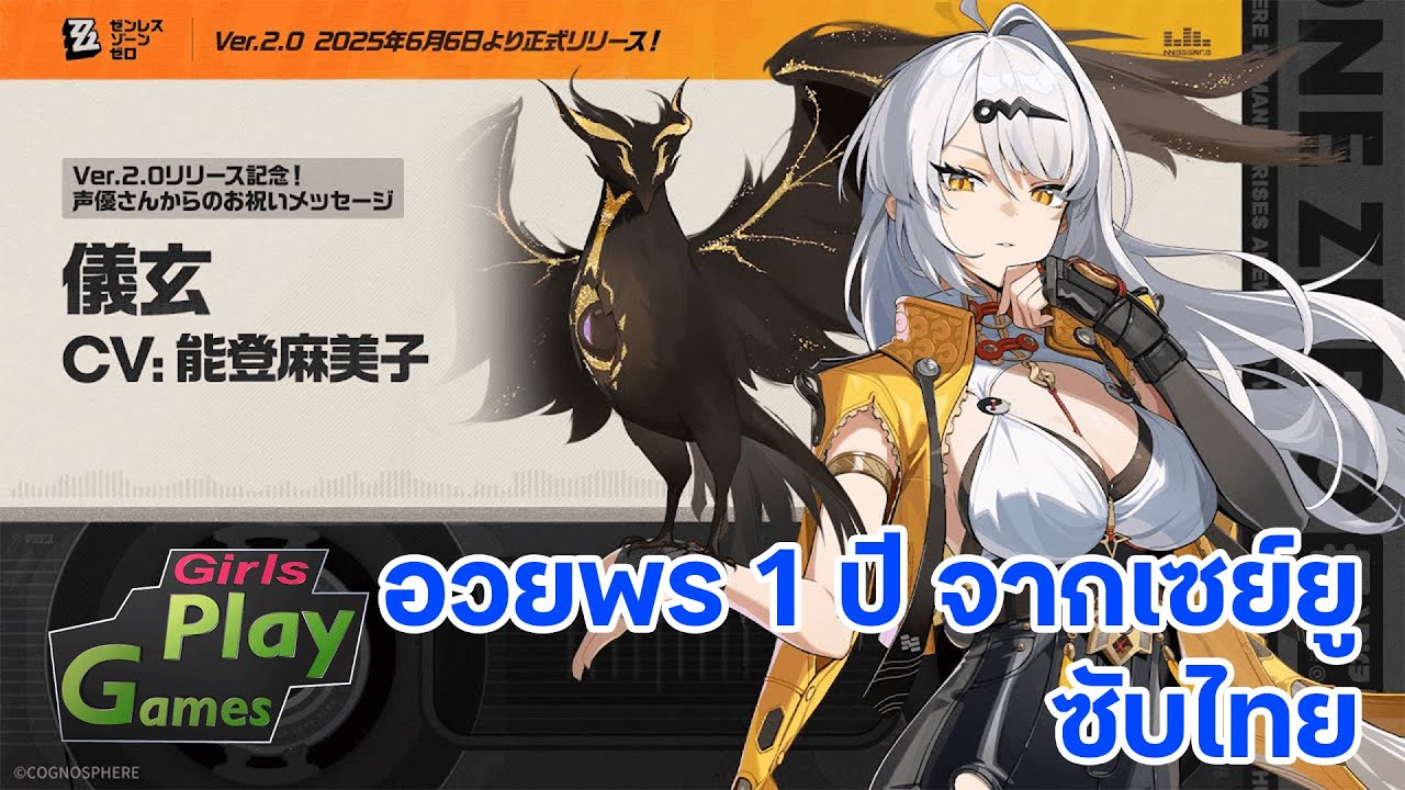 [ซับไทย] ข้อความครบรอบ 1 ปี Zenless Zone Zero - Yixuan (CV. Noto Mamiko) - YouTube