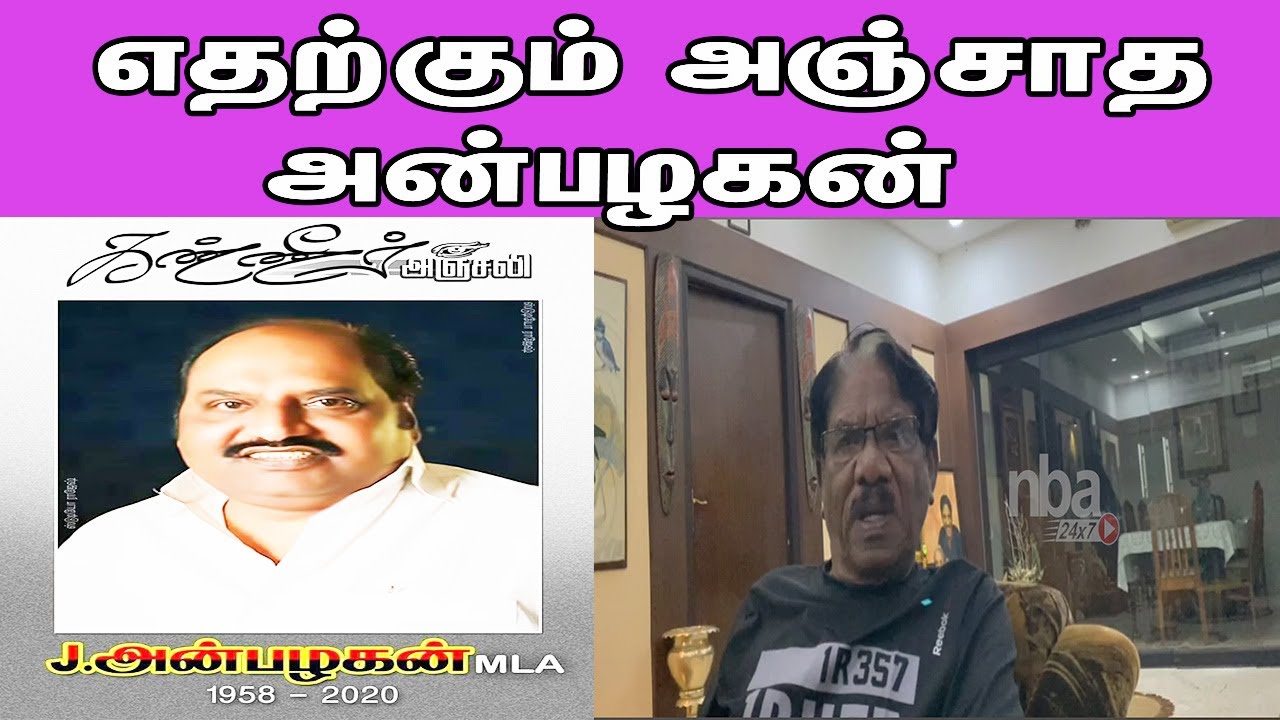 எதற்கும் அஞ்சாத அன்பழகன்..! Director Bharathiraja about J Anbalagan ...