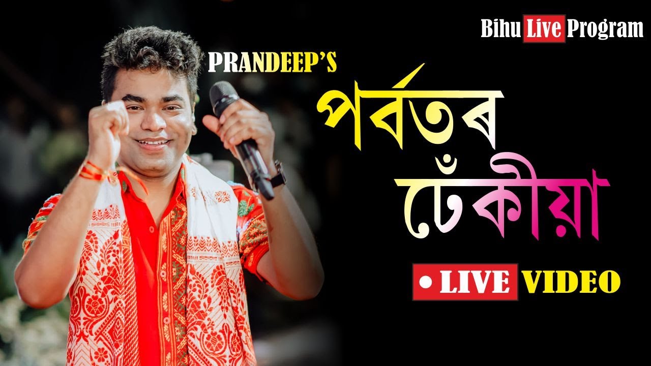 PORBOTOR DHEKIYA By Prandeep Bihu Live Program Video - YouTube