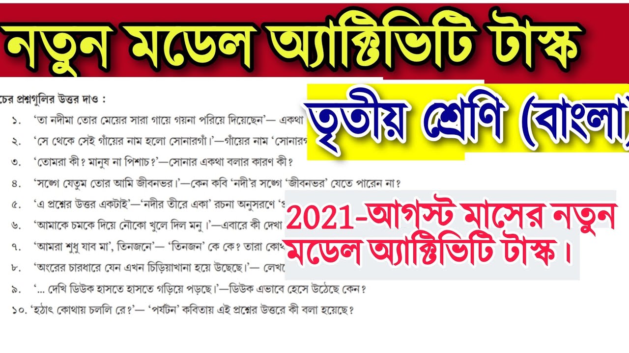 class 3 bengali model activity task part 5 | august 2021 |model ...