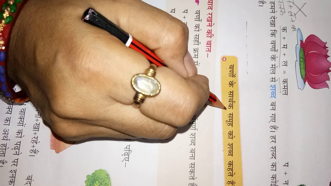 3rd vyakran lesson 3 ( matraye, shabd aur vaky) - YouTube