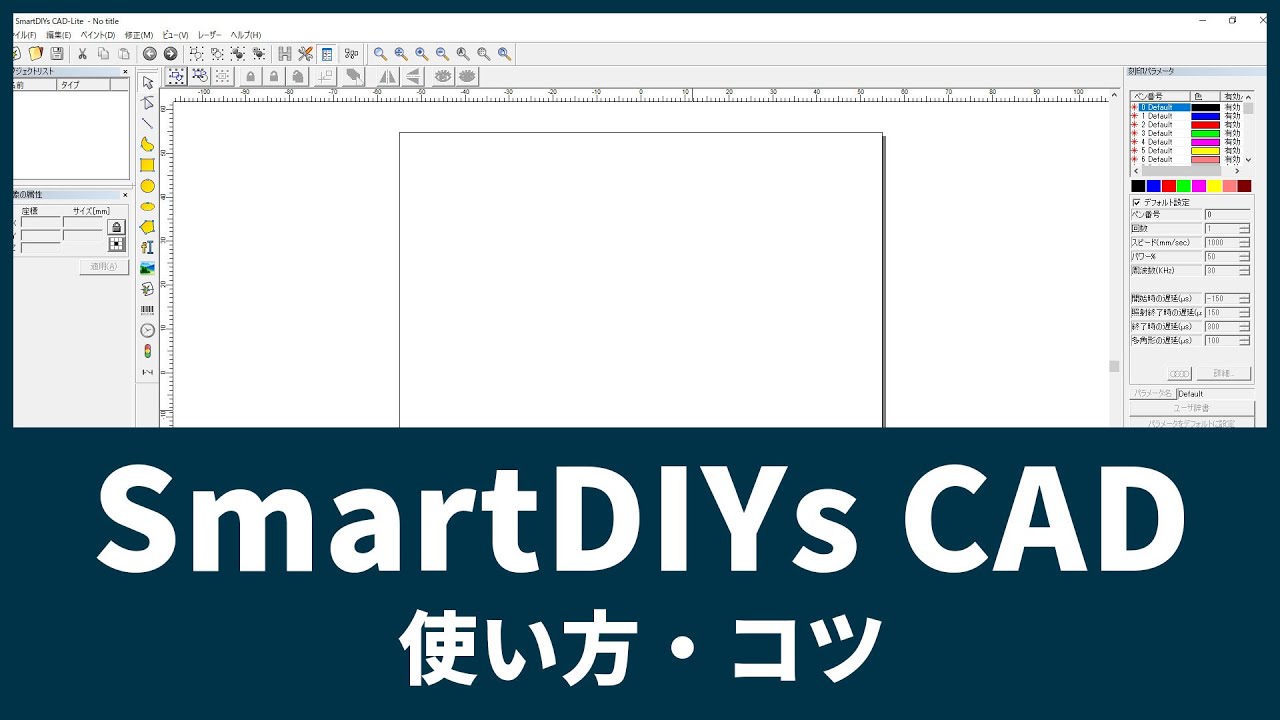 レーザーマーカー用ソフトウェア【SmartDIYs CAD】使い方・コツ - YouTube