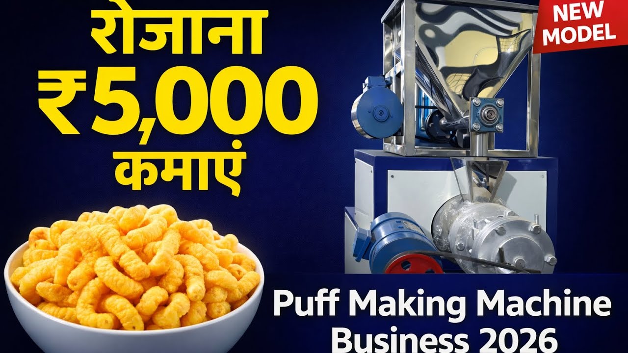 Puff Making Machine Price 2026 | Kurkure Making Machine | Best Business ...