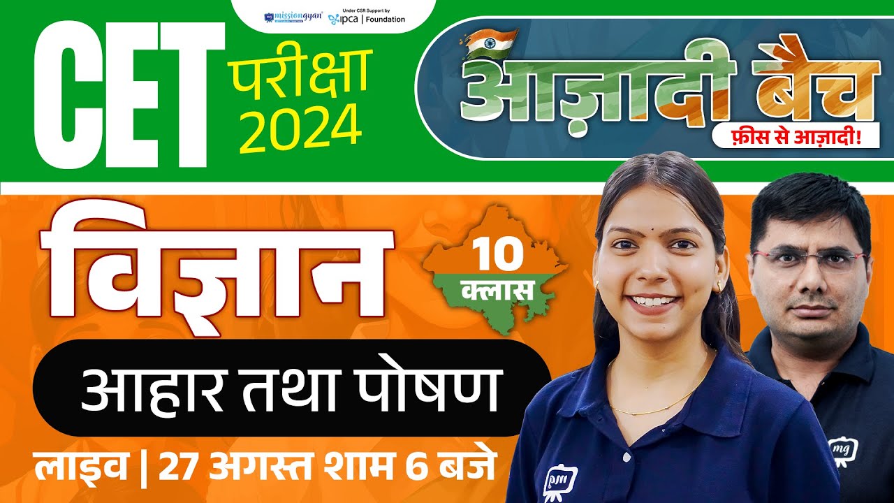 CET Science Classes 2024 Food And Nutrition For CET CET Graduation cet-science-classes-2024-food-and-nutrition-for-cet-cet-graduation