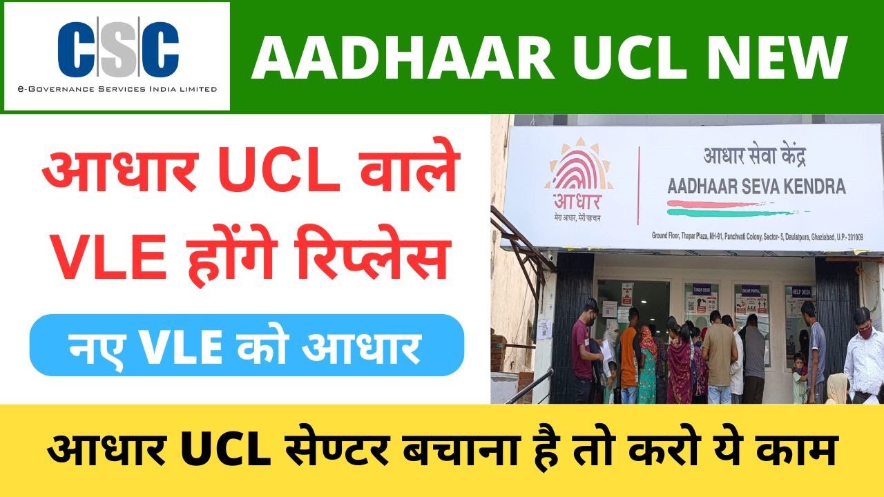 CSC Aadhaar UCL Service VLE Replace Process | VLE Society | CSC UCL ...