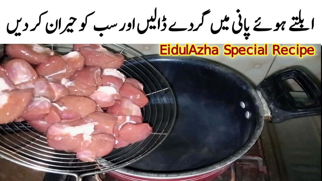 Gurda Masala Recipe | Kidney Masala Easy And Tasty 😋 | Gurda Pakane Ka ...