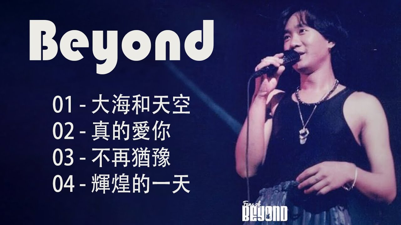 Beyond - HongKong 2016 - 不朽的港歌 BEYOND 经典歌曲/Hit Songs of Beyond - YouTube