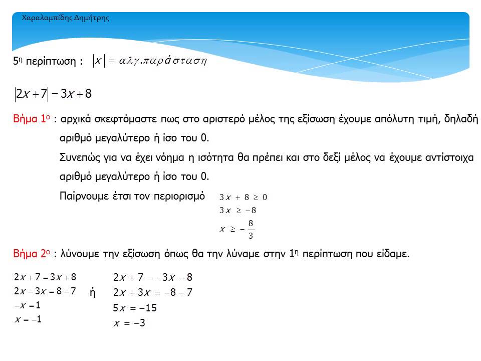 Εξισώσεις με απόλυτες τιμές - YouTube