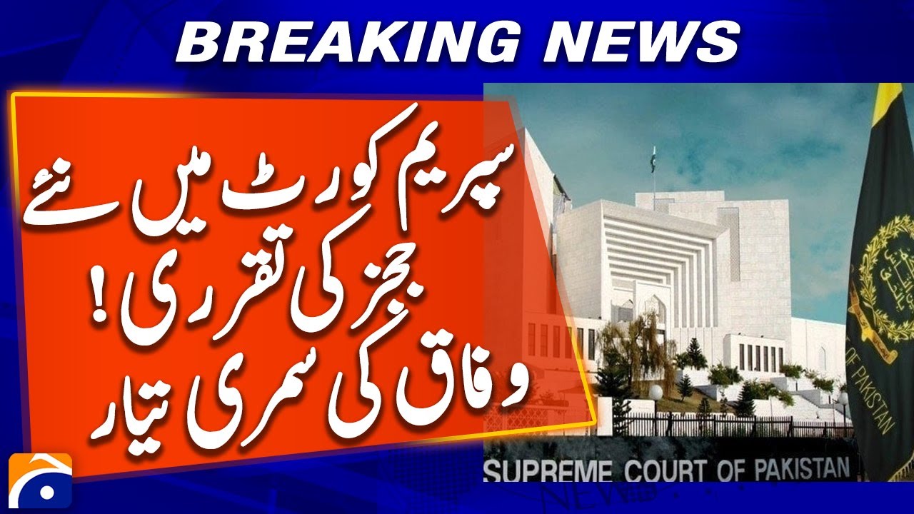 Appointment of new judges in the Supreme Court! Federation summary ...