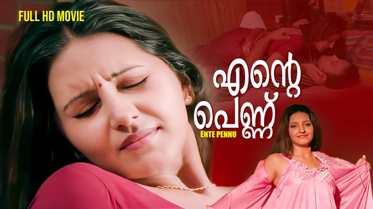 Ente Pennu Malayalam Romantic Full Movie | Latest Malayalam Movie ...